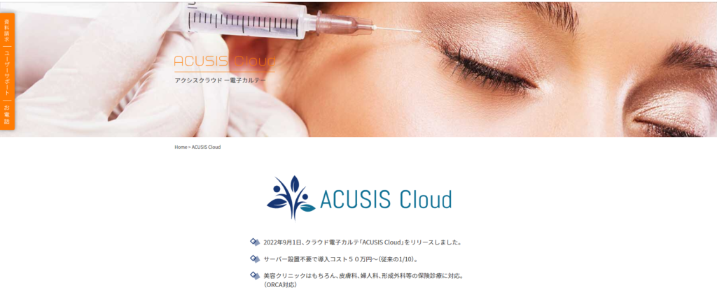 自費診療向け電子カルテ「ACUSIS Cloud（アクシスクラウド）」の機能、導入事例、活用方法を徹底解説！ - 美のかかりつけ医 DX実行委員長